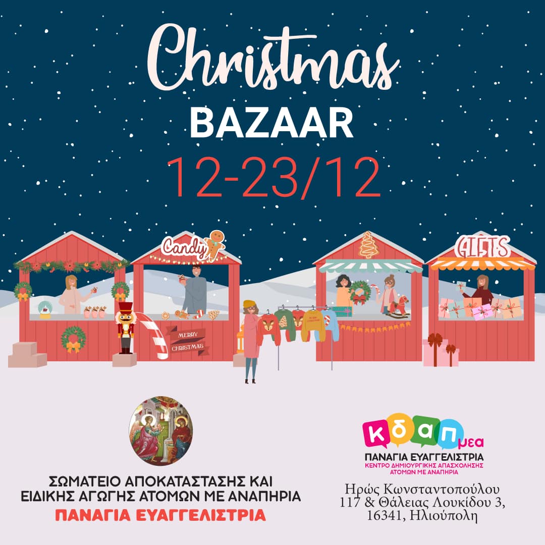 Χριστουγεννιάτικο Bazaar Σωματείου “Παναγία Ευαγγελίστρια” – ΣΩΜΑΤΕΙΟ ...